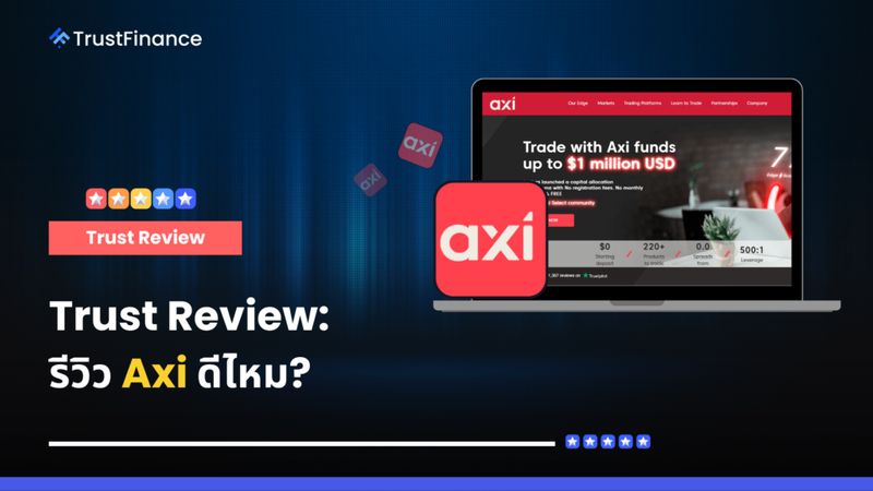[TrustFinance_th] Trust Review : รีวิวโบรกเกอร์ Axi ดีไหม ? ประวัติของโบรกเกอร์ Axi Axi เป็นชื่อ ...