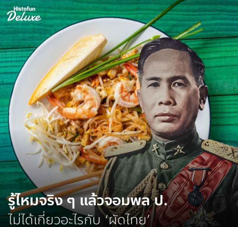 นายสมบัติ พลายใย ผัดไทย ถ้าพี่น้องชาวไทยกินก๋วยเตี๋ยวคนละหนึ่งชามทุกวัน คิดชามละห้าสตางค์ วัน