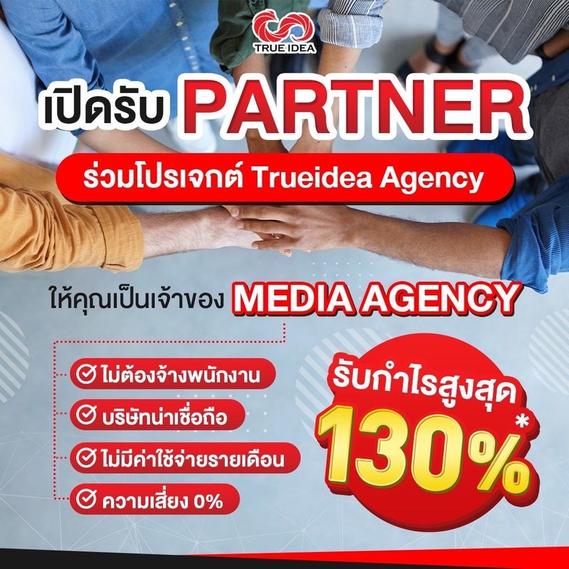 [Let's start] 💥 TRUEIDEA เปิดรับ พาร์ทเนอร์ 💥 เข้าร่วมโปรเจกต์สำคัญครั้งยิ่งใหญ่ ‼ เพื่อให้คุณ ...