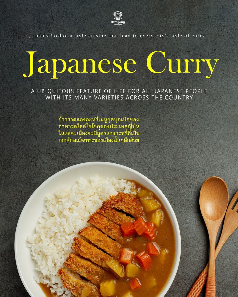 [Rimping Supermarket] ทำความรู้จัก “ข้าวราดแกงกะหรี่” เมนูยุคบุกเบิกของ ...