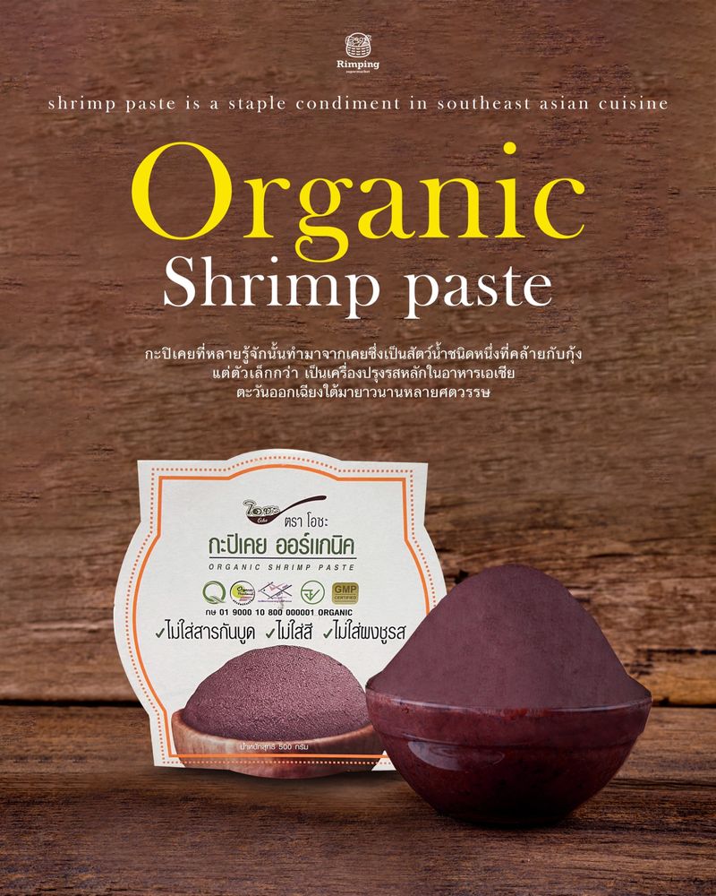 [Rimping Supermarket] ย้อนรอยกะปิ จากที่เคยเป็น “เคย” ก่อนจะผันตัวเข้า ...