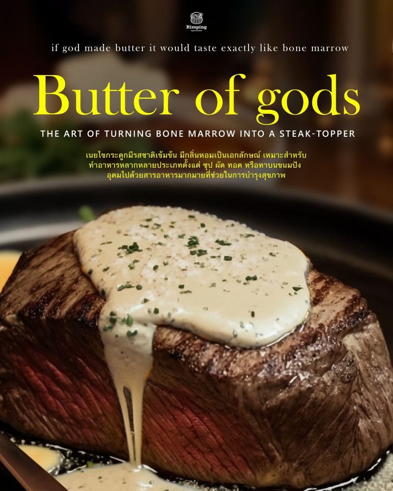 [Rimping Supermarket] “If God made butter it would taste exactly like ...