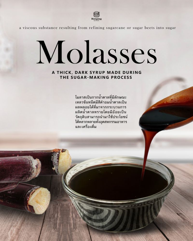 [Rimping Supermarket] ชวนรู้จัก Molasse กากน้ำตาลที่เคยถูกมองข้าม สู่ ...