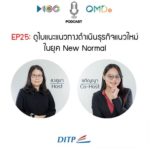 [เจาะตลาดการค้ากับ DITP] EP25 “ดูไบแนะแนวทางดำเนินธุรกิจแนวใหม่ ในยุค New Normal” หลังจากต้อง ...