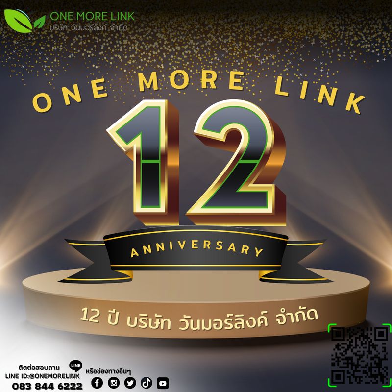 [ONE MORE LINK วันมอร์ลิงค์บริการกำจัดกากอุตสาหกรรม] ครบรอบ 12 ปี บริษัท วันมอร์ลิงค์ จำกัด เรา ...