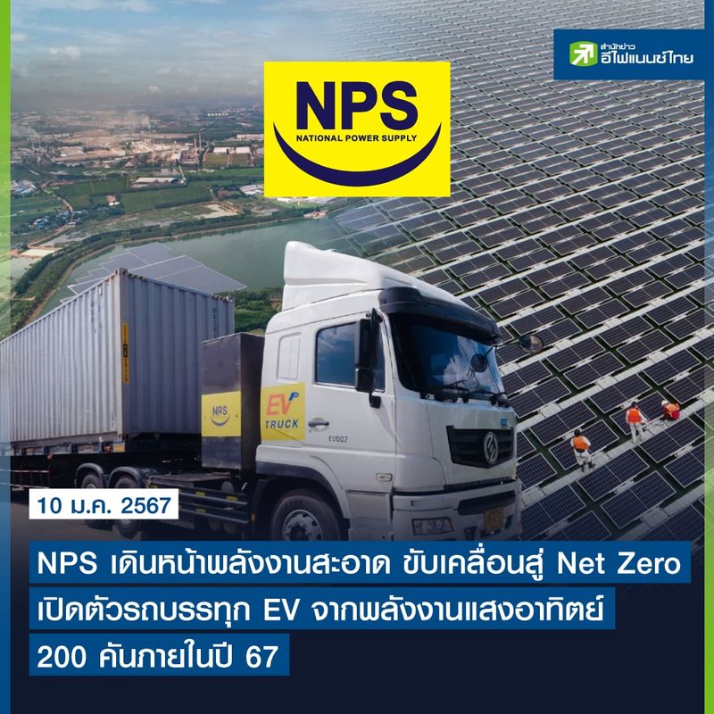 [efinanceThai - สำนักข่าวหุ้น และการลงทุน] NPS เดินหน้าพลังงานสะอาด ขับเคลื่อนสู่ Net Zero ...