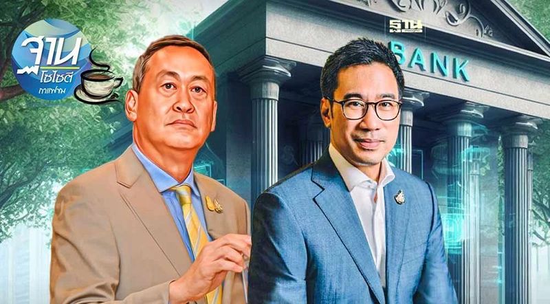 [ฐานเศรษฐกิจ_Thansettakij] ศึกดอกเบี้ย การเมืองต้องไม่ แทรกแซงแบงก์ชาติ เปิดศักราชใหม่มาผ่านวาระ ...
