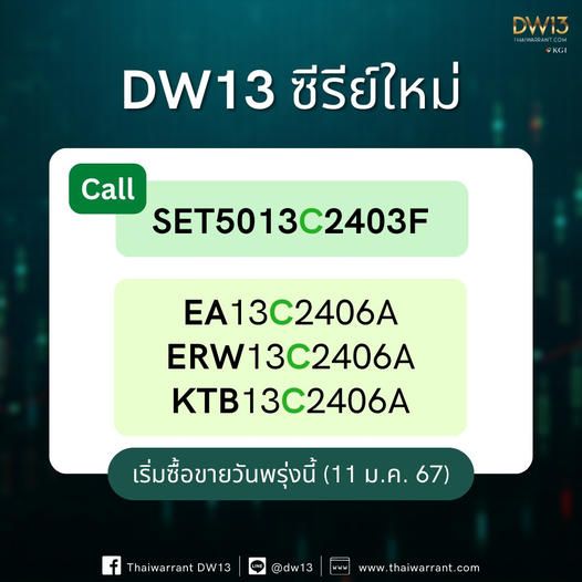 [@Newss] 🆕DW13 ซีรีย์ใหม่ล่าสุด! 💚SET5013C2403F 💚EA13C2406A 💚 ...