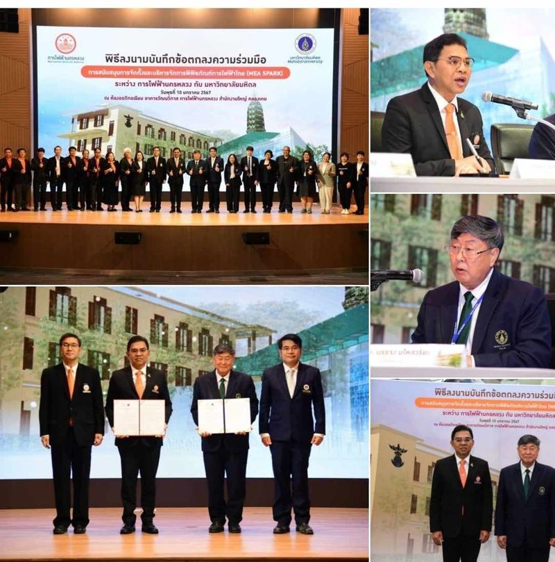 [CHANGE into Magazine ______ Sutthikhun Kongthong] MEA จับมือ มหาวิทยาลัยมหิดล ลงนามบันทึก ...