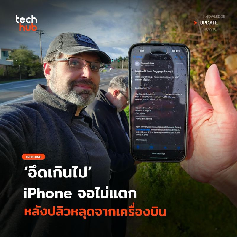 [Techhub] Airplane Mode ของแท้ สุดอึ้งเมื่อค้นพบว่า iPhone ที่ปลิวหลุดออกไประหว่างเกิดเหตุการณ์ ...