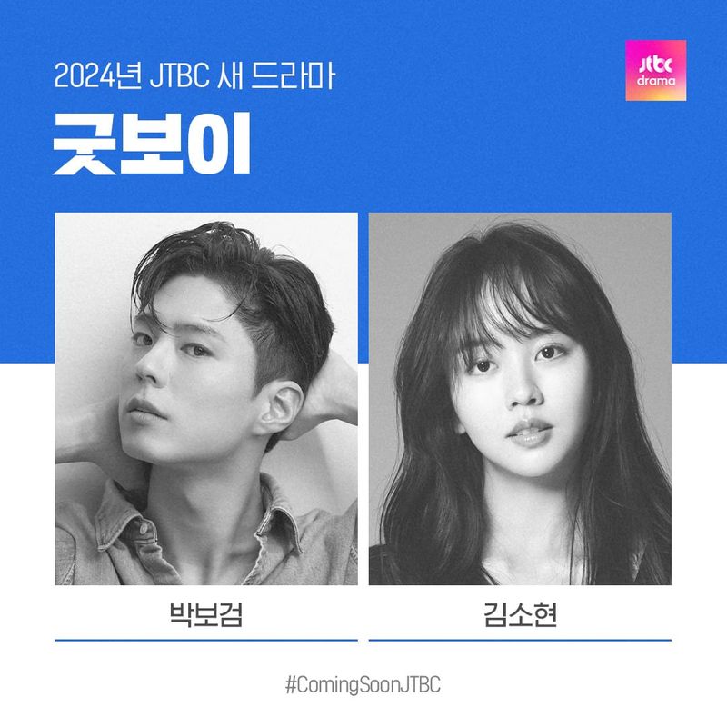 [ดูซีรีส์กัน] 'Good Boy' ทางช่อง JTBC คอนเฟิร์มพัคโบกอมและคิมโซฮยอนเป็นนักแสดงนำแล้ว รอเลย ...