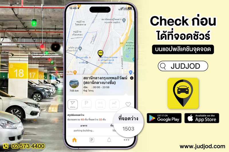 [JUDJOD Platform] สถานีกลางกรุงเทพอภิวัฒน์ เช็กช่องจอดรถที่ว่างได้แล้วบนแอปพลิเคชั่นจุดจอด ...