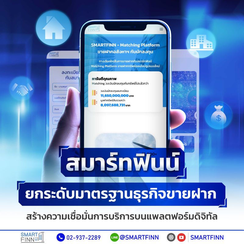 [Smartfinn] สมาร์ทฟินน์ ยกระดับมาตรฐานธุรกิจขายฝาก สร้างความเชื่อมั่นการบริการบนแพลตฟอร์มดิจิทัล ...