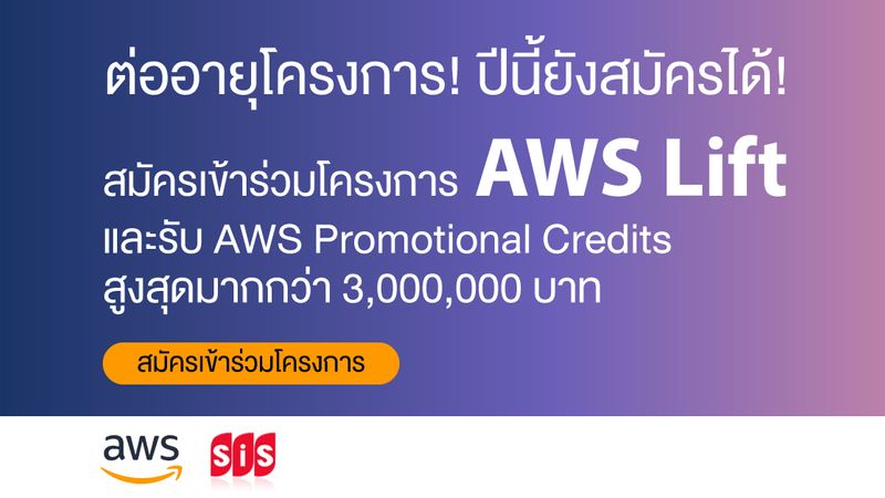 [ADPT.news] ต่ออายุแล้ว! สมัครเข้าร่วมโครงการ AWS Lift และรับ Credit ...