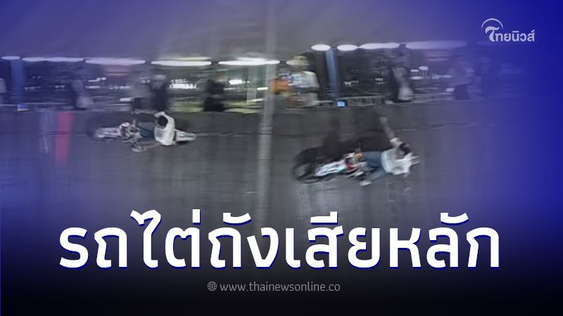 [Thainewsonline - ไทยนิวส์ออนไลน์] คนดูเสียขวัญ รถไต่ถังโชว์ผาดโผน ก่อนร่วงกระแทกพื้น ต่อหน้าต่อ ...