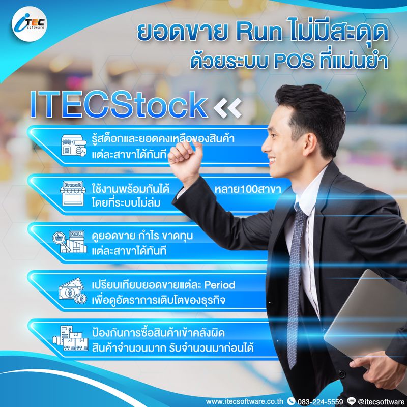 [ITEC Software] ยอดขาย Run ไม่มีสะดุด ด้วยระบบ POS ที่แม่นยำ! ไม่ว่าคุณจะทำธุรกิจร้านคอมพิวเตอร์ ...