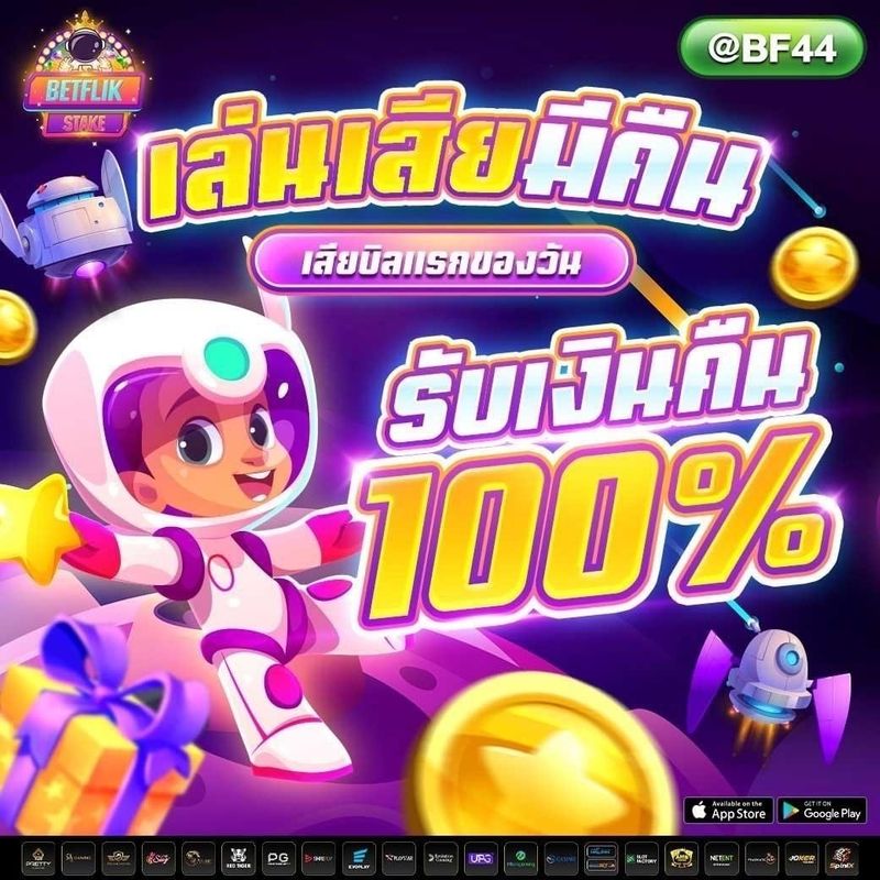 [b111bbc1011770] เสียบิลแรก ได้คืนชัวร์ #เบทฟิกstake
