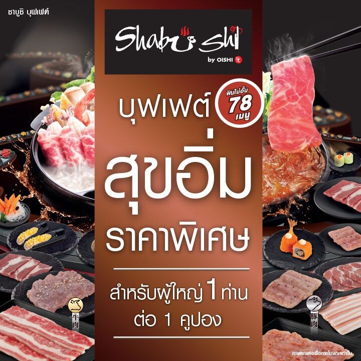 [กินอะไรที่ใหนดี] บุฟเฟ่ 409.- Shabushi Regular Buffet 399+ (ราคาสุทธิ ...