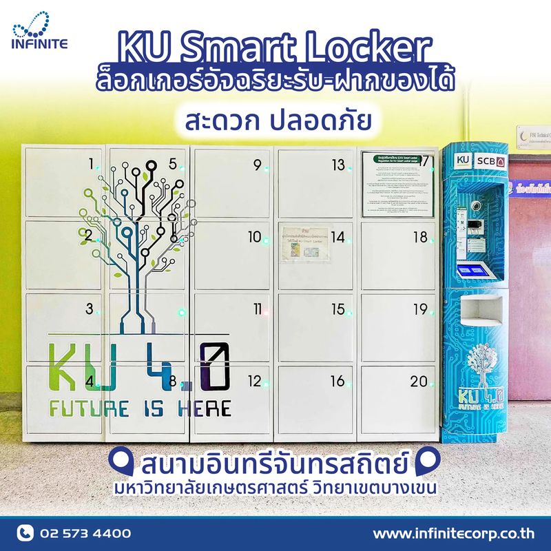 [infinitecorp.th] KU Smart Locker ล็อกเกอร์อัจฉริยะรับ-ฝากของ ณ มหาวิทยาลัยเกษตรศาสตร์ วิทยาเขต ...