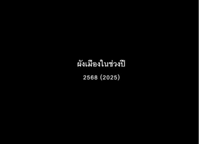 [อะหาซัง] ผังเมืองในช่วงปี 2568 (2025) สรุปเหตุการณ์การจัดทำร่างผังเมืองรวมกรุงเทพมหานคร (ปรับ ...