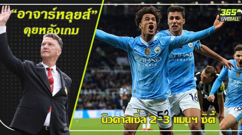 [365liveball] KDB IS BACK ! เรือ ระทึกใจ พลิกแซง สาลิกา ทดเจ็บ 3-2 บ๊อบบ์ ฮีโร่เด็ก มาแล้วจริงๆ ...