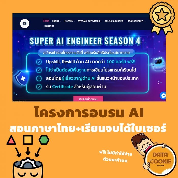 [Datacookie] โครงการอบรมAIสอนภาษาไทยเรียนจบได้ใบเซอร์ 👨‍🏫🤖 แอดคุ้กกี้🍪มีโครงการอบรม AI ดีๆ+ฟรี ...