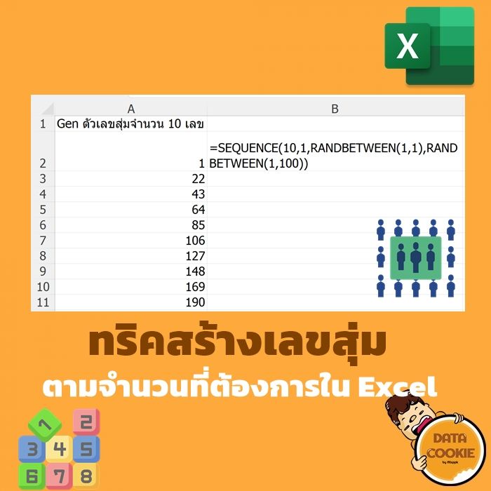 [Datacookie] ทริคสร้างเลขสุ่มตามจำนวนที่ต้องการในExcel 🫳🔢 เทรนกล่องสุ่มกำลังมา งั้นแอดคุ้กกี้🍪มา ...