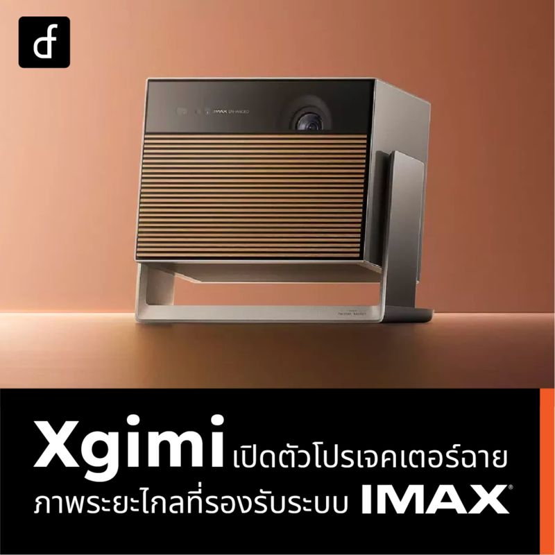 [Def (Data Alchemist) ] Xgimi เปิดตัวโปรเจคเตอร์ฉายภาพระยะไกล ที่รองรับระบบ IMAX ในงาน CES 2024 ...