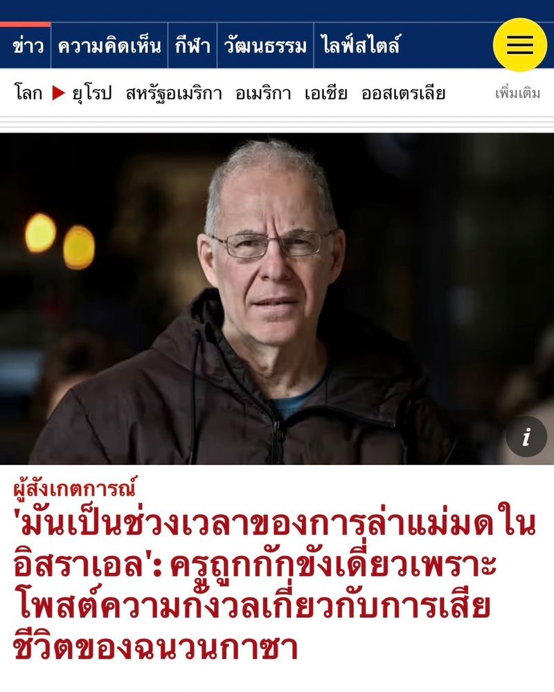 [ความจริงในปาเลสไตน์] Meir Baruchin ครูสอนประวัติศาสตร์ชาวอิสราเอลเขียน ...