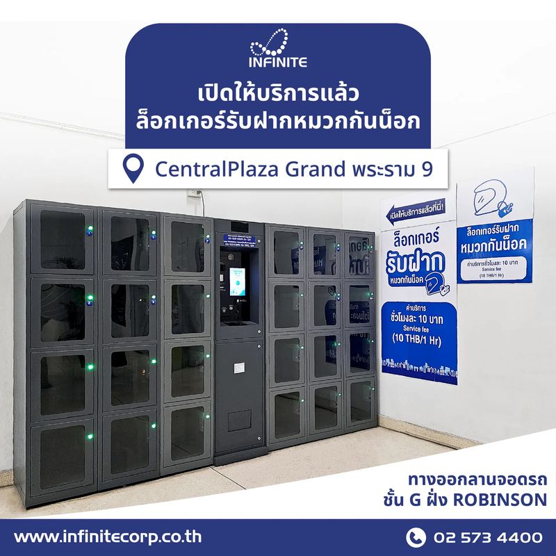 [infinitecorp.th] ล็อกเกอร์ รับฝากหมวกกันน็อก เปิดให้บริการแล้วที่ Central Plaza Grand พระราม 9 ...