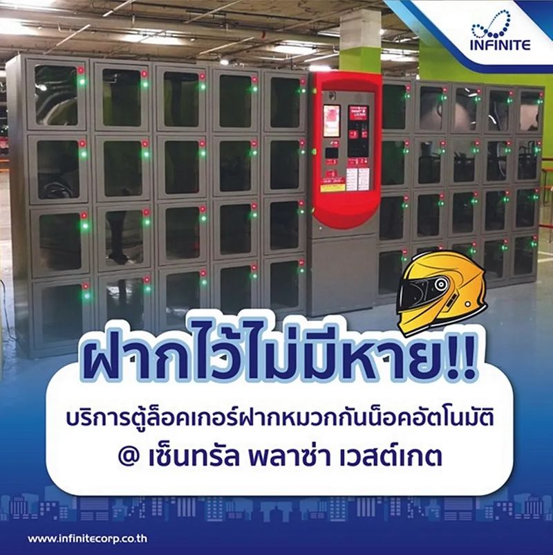 [infinitecorp.th] ฝากไว้ ไม่มีหาย !! บริการตู้ล็อคเกอร์รับฝากหมวกกันน็อคอัตโนมัติ เซ็นทรัล ...