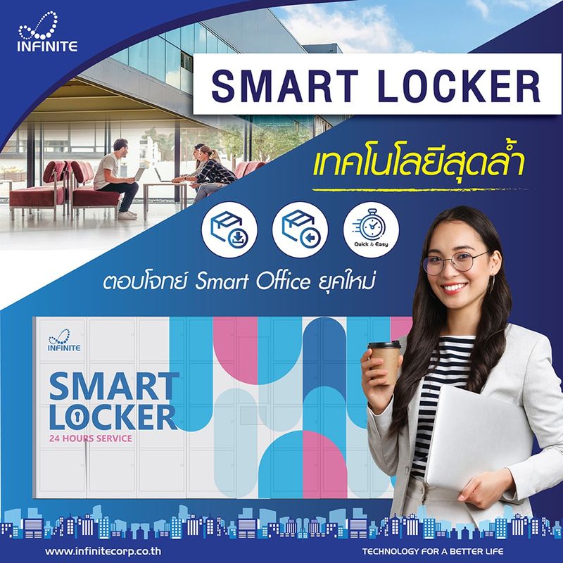 [infinitecorp.th] Smart Locker เทคโนโลยีสุดล้ำ ตอบโจทย์ Smart Office ยุคใหม่ ปัจจุบันองค์กรชั้น ...