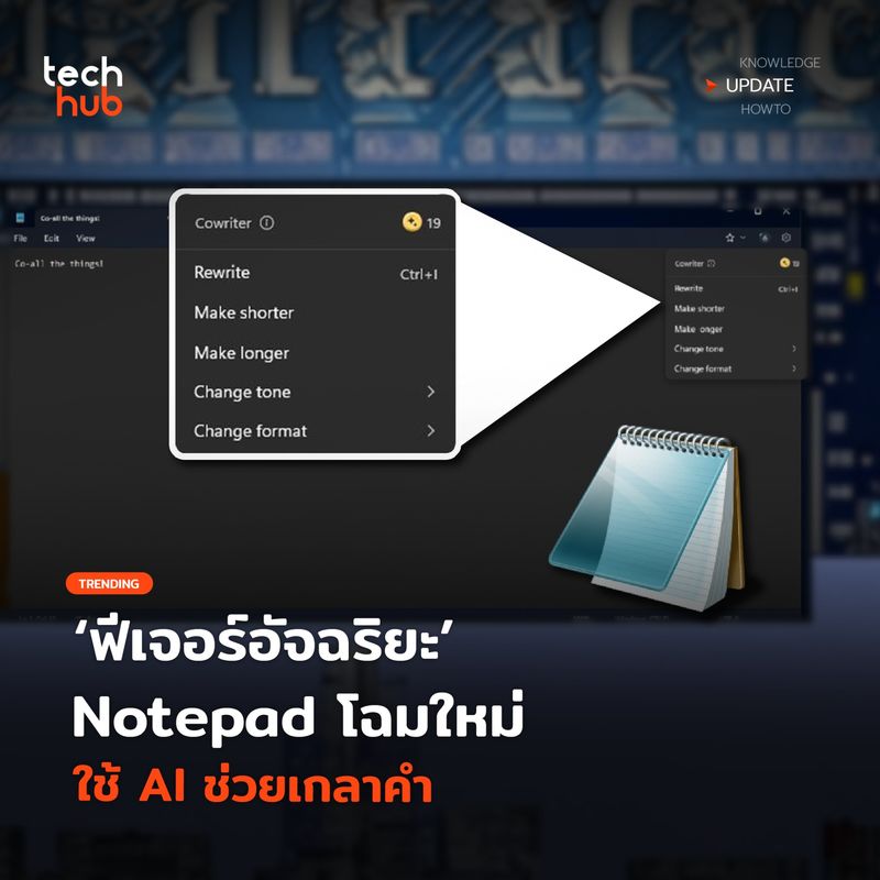 [Techhub] อัปเกรดด้วย AI หลังจับมือกับทาง OpenAI ดูเหมือน Microsoft จะขยันใช้ AI กับบริการและ ...