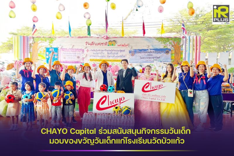 [IR PLUS ONE STOP SERVICE บริการนักลงทุนสัมพันธ์แบบ] #CHAYO Capital ร่วมสนับสนุนกิจกรรมวันเด็ก ...