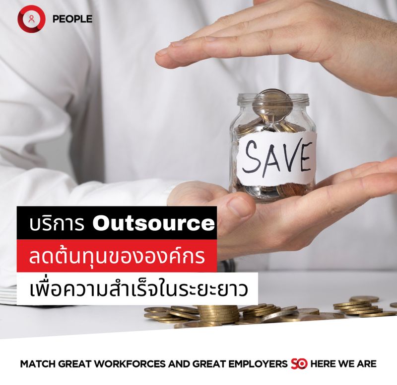 [So-People] ปัญหาเรื่อง“คน”ถือเป็นปัญหาที่นำไปสู่ค่าใช้จ่ายที่สูงลองมาดูการแก้ไขปัญหา โดยการใช้ ...