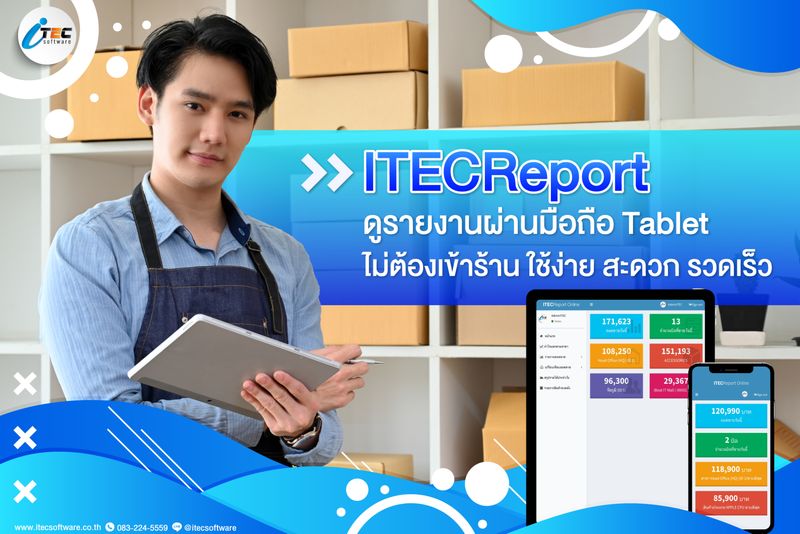 [ITEC Software] ITECReport ดูรายงานยอดขายออนไลน์ ผ่านมือถือหรือแท็บเล็ต ReportOnline ดูรายงาน ...