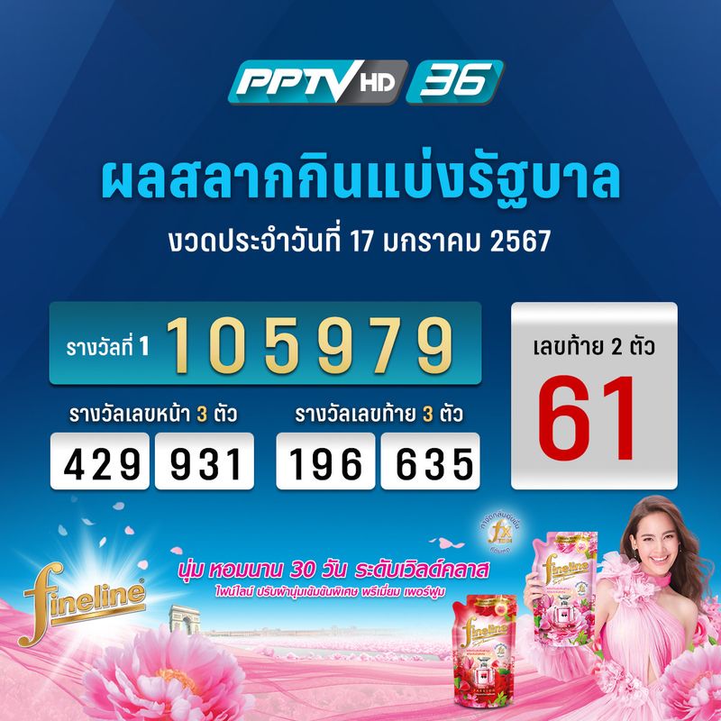 [PPTVHD36] ผลการออกรางวัลสลากกินแบ่งรัฐบาล งวดวันที่ 17 มกราคม 2567 . ตรวจหวยงวดนี้ : http ...