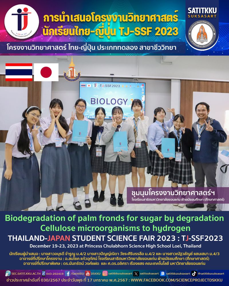 [SATIT KKU SUKSASART] นักเรียนชุมนุมโครงงานวิทยาศาสตร์ เทคโนโลยี และนวัตกรรม โรงเรียนสาธิต ...