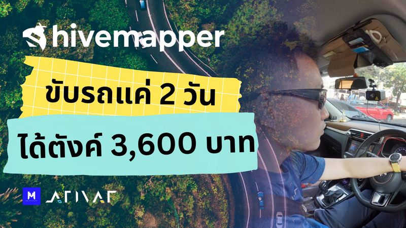 [DePIN Thailand] ทดลองเป็น Mapper แค่ 2 วัน ฟันรายได้ไปกว่า 3,600 บาท ...