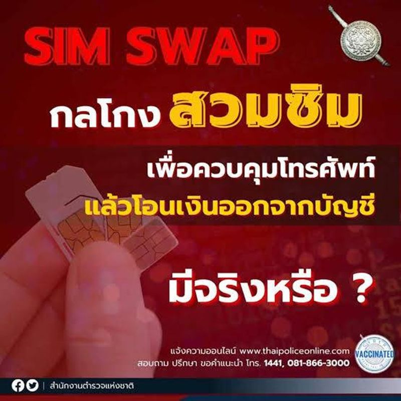 [บทความ] ชัวร์ก่อนแชร์ : SIM SWAP เป็นการหลอกลวงทางเทคโนโลยีขั้นสูง ...