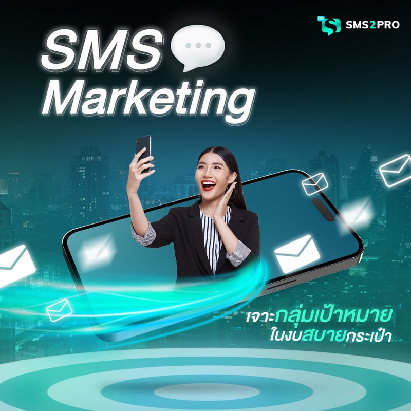 [SMS2PRO] SMS Marketing เจาะกลุ่มเป้าหมายในงบต่ำสุดเพียง 0.19 บาท 👏 SMS Marketing เจาะ ...