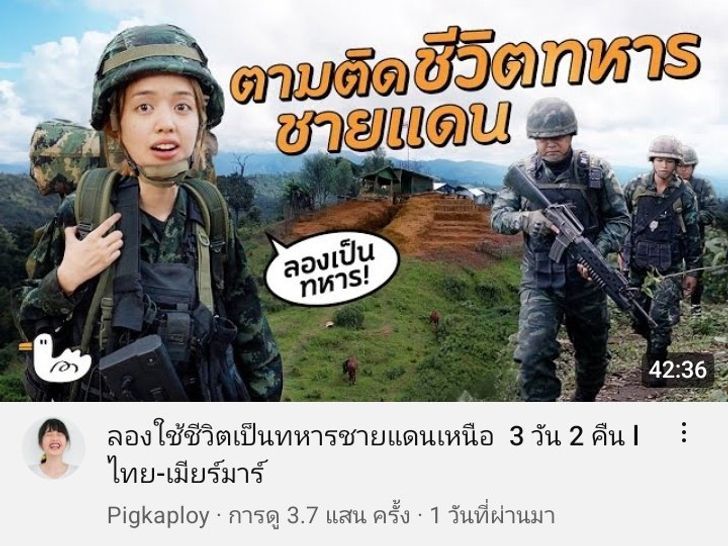 [Newswatch] สรุปดราม่า ทหารมีไว้ทำไม ทำ Twitter เดือด #Pigkaploy