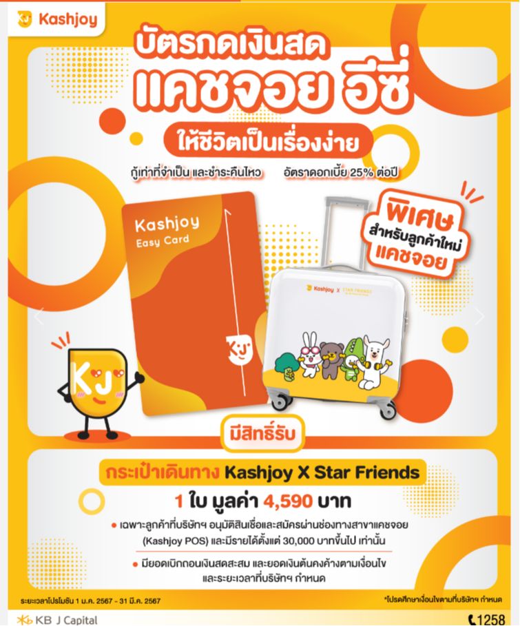 [📌Sale Promotion] บัตรกดเงินสดแคชจอย อีซี่ จาก เคบี เจ แคปปิตอล บริษัท ...