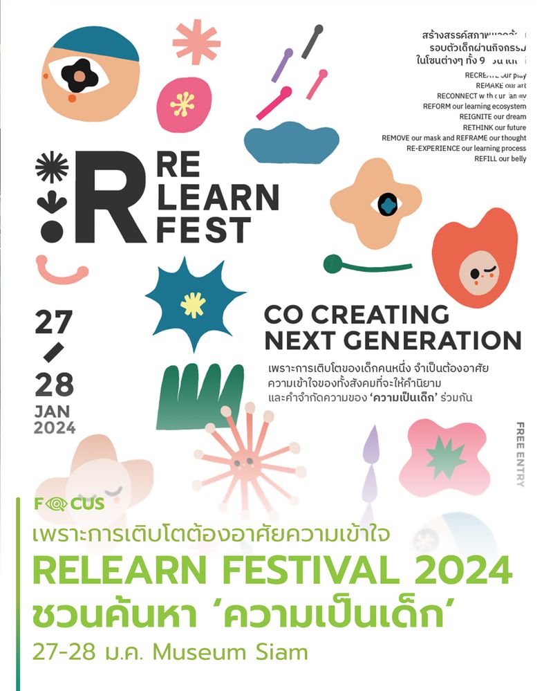 [Sarakadee Lite] Relearn Festival 2024 ชวนค้นหา "ความเป็นเด็ก" ผ่าน ...