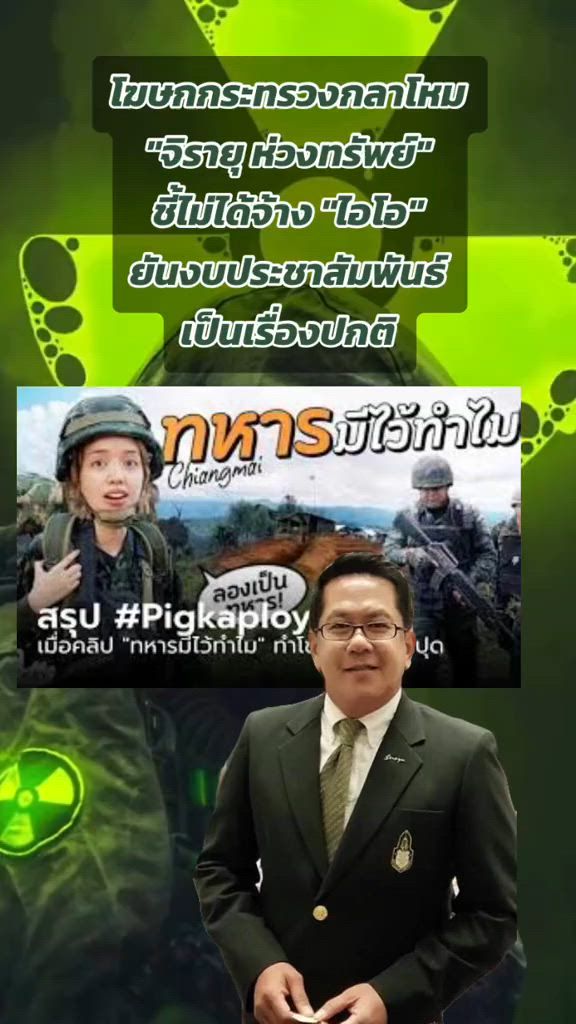 [Gun_Nation] #จิรายุห่วงทรัพย์ #Pigkaploy #กระทรวงกลาโหม #ทหารมีไว้ทําไม #กองทัพ #ทหาร
