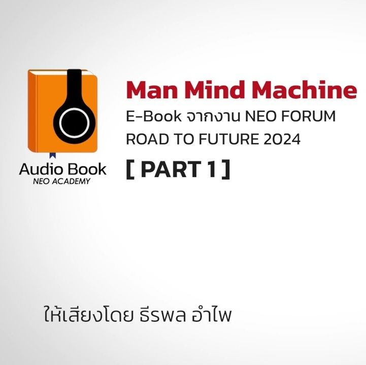 [NEO ACADEMY] Audio Book NEO ACADEMY | Man Mind Machine Part 1: The Rise of Machine หนังสือเสียง ...
