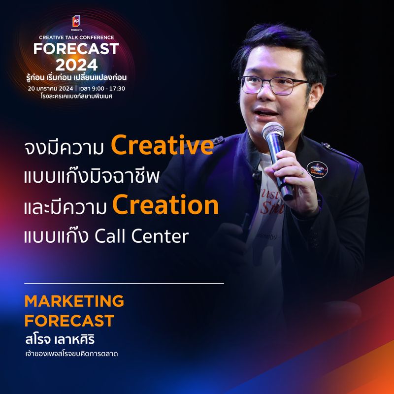 [CREATIVE TALK] “จงมีความ Creative แบบแก๊งค์มิจฉาชีพ และมีความ Creation ...