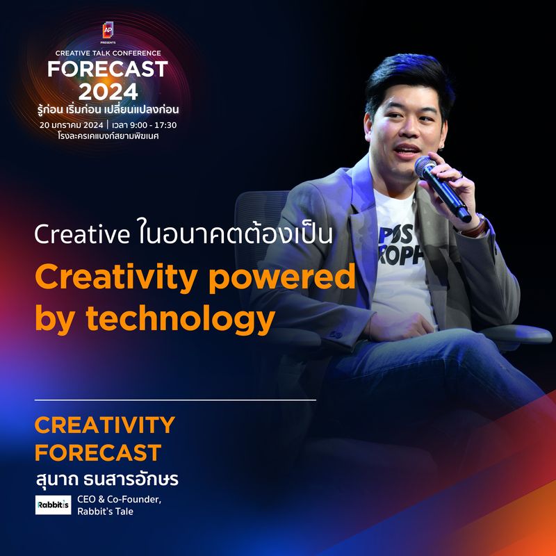 [CREATIVE TALK] “Creativeในอนาคตต้องเป็น Creativity powered by technology” สุนาถ ธนสารอักษร CEO ...