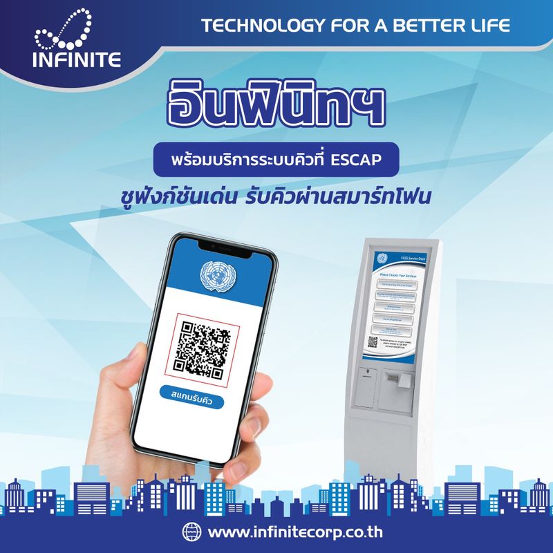 [infinitecorp.th] อินฟินิทฯ พร้อมบริการระบบคิวที่ (ESCAP) ชูฟังก์ชั่นเด่น รับคิวง่าย ๆ ผ่าน ...
