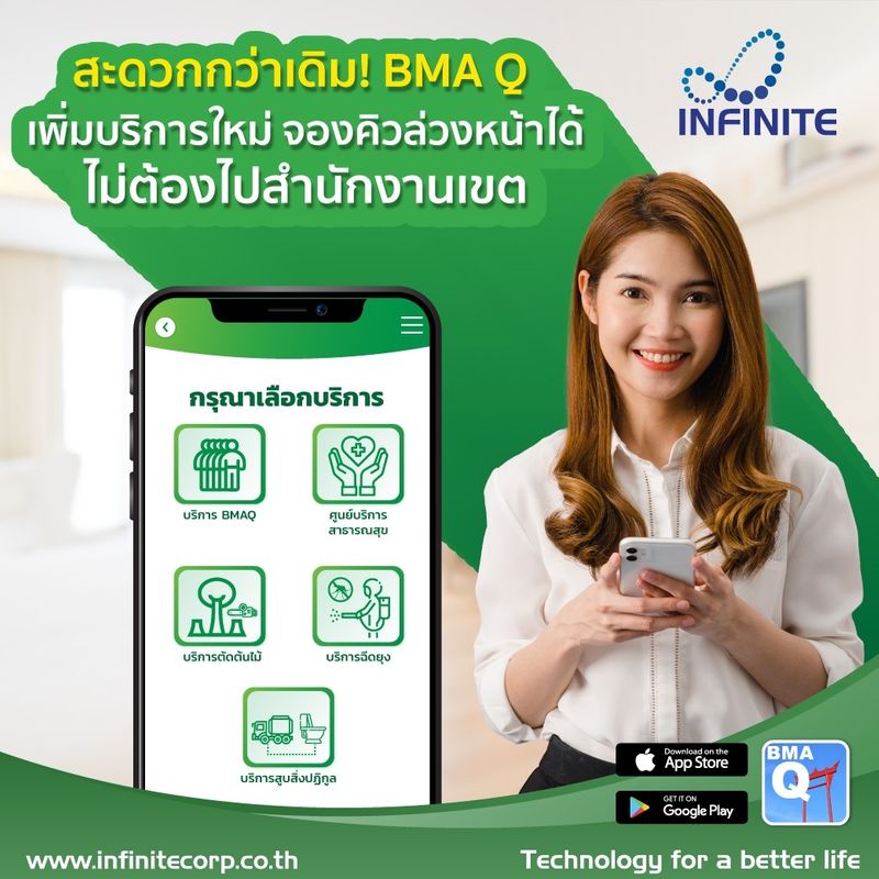 [infinitecorp.th] สะดวกกว่าเดิม ! BMA Q เพิ่มบริการใหม่ จองคิวล่วงหน้าได้ ไม่ต้องไปสำนักงานเขต ...